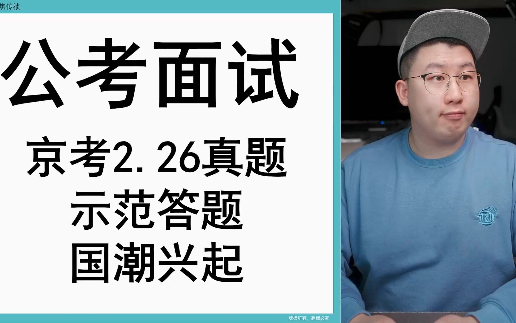 【公务员面试】国潮兴起你怎么看?京考面试听题形式如何应对,来看看...