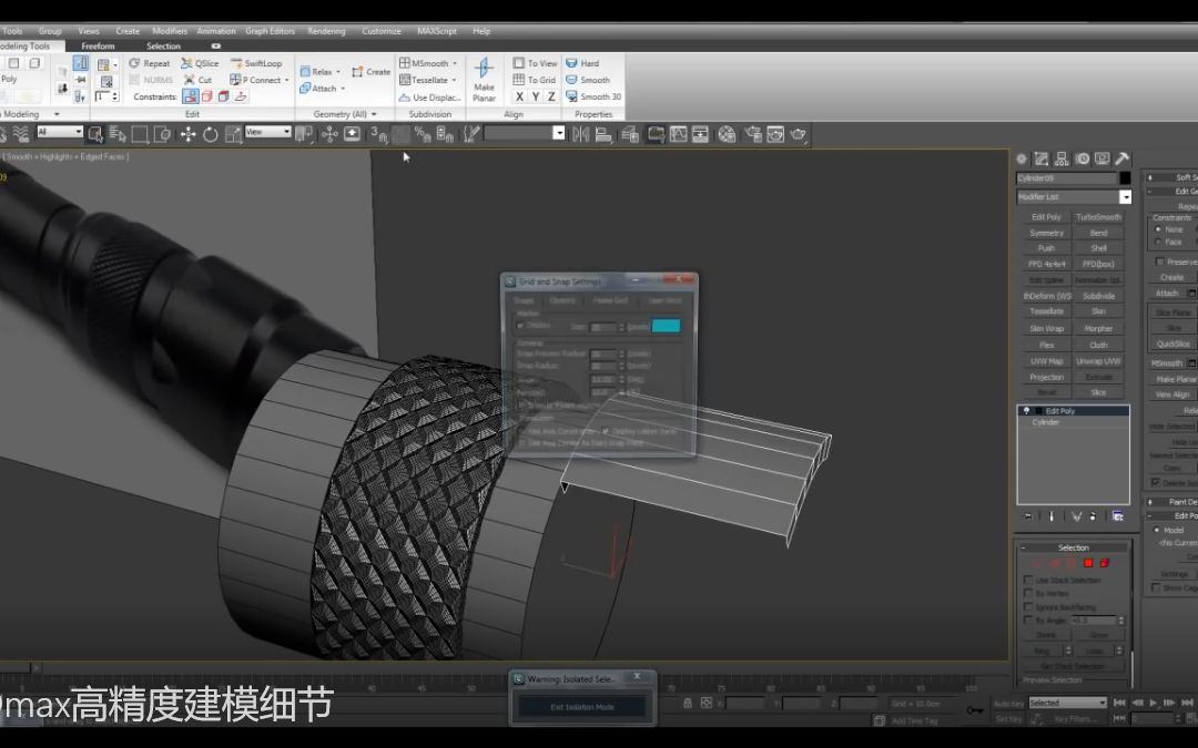 3Dmax高精度建模细节