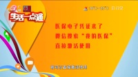 医保电子凭证来了 微信搜索“我的医保”直接激活使用 广州早晨 ...