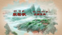 小学生必读古诗文诵读98首 第4集 敕勒歌(北朝民歌 ya)