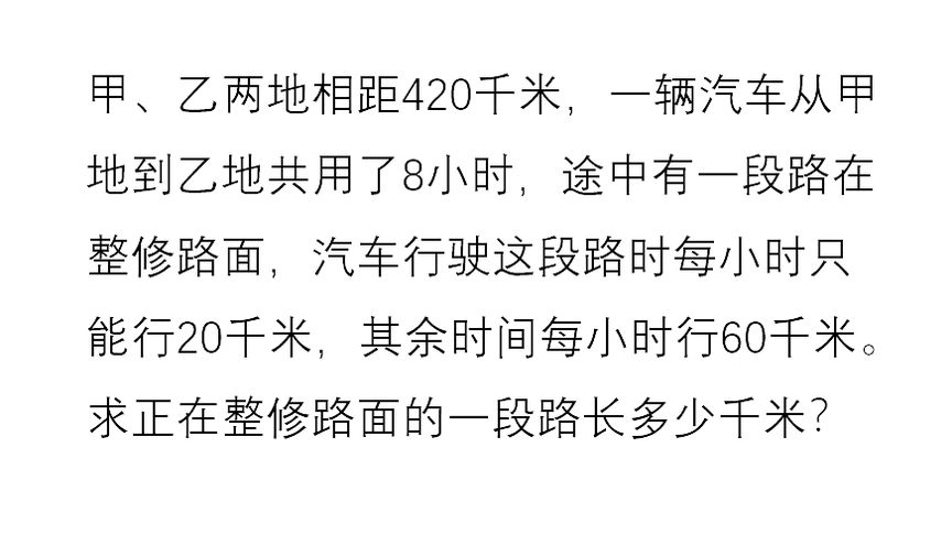 一道经典行程问题!期末考、升学考必会!家长朋友请收藏!