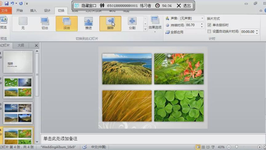 计算机二级等级考试第三套PPT幻灯片处理