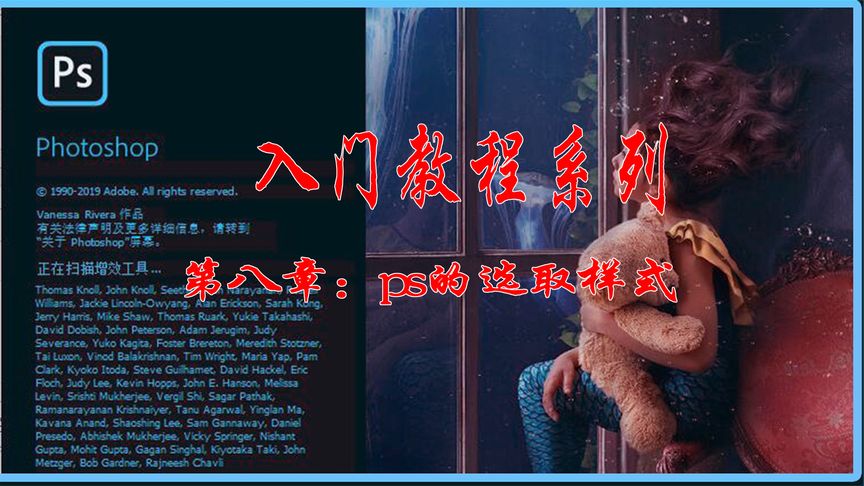 第八章:ps的选取样式