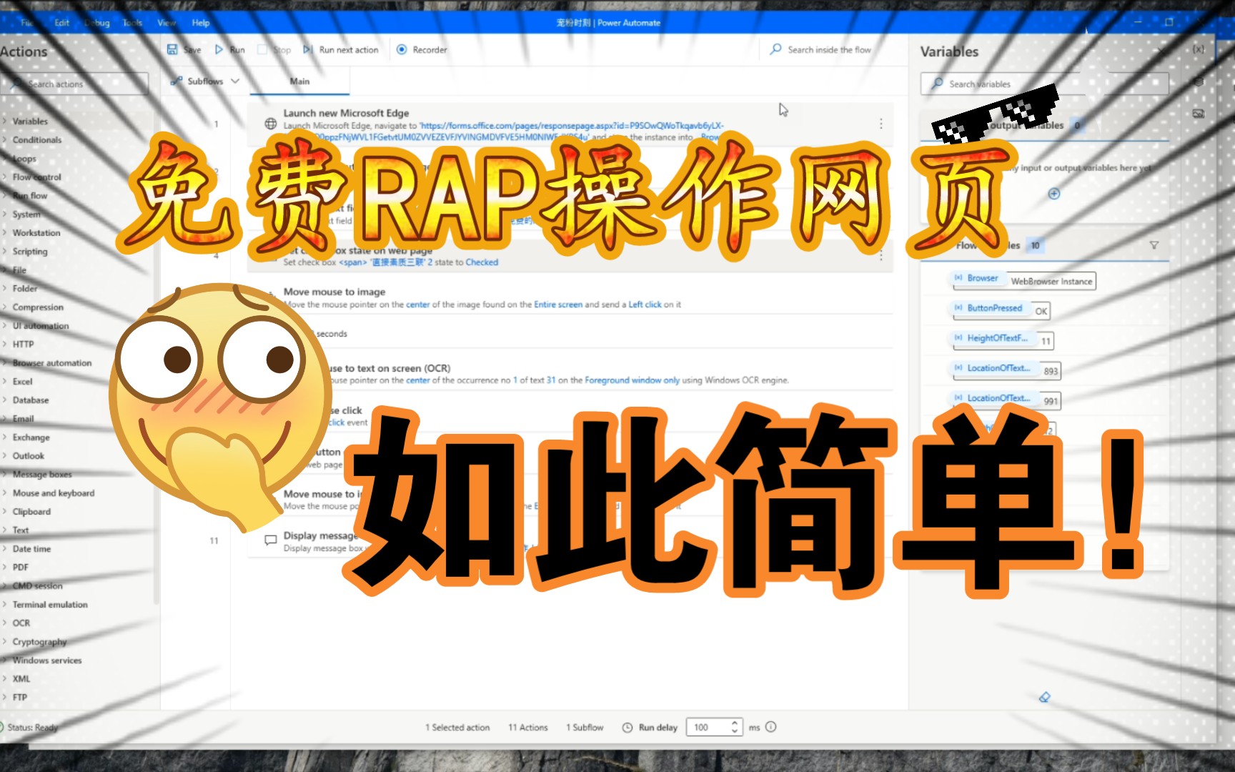 ...automate desktop操作网页元素实现提交表单,实现自动化数据录入