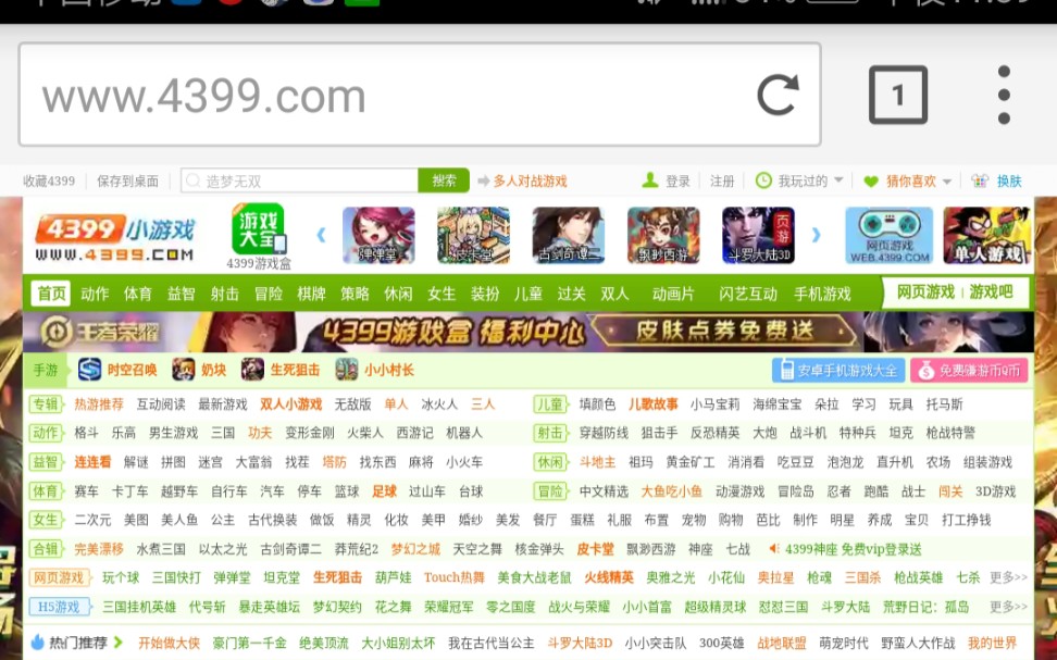 手机上玩4399!功能性很强的浏览器!