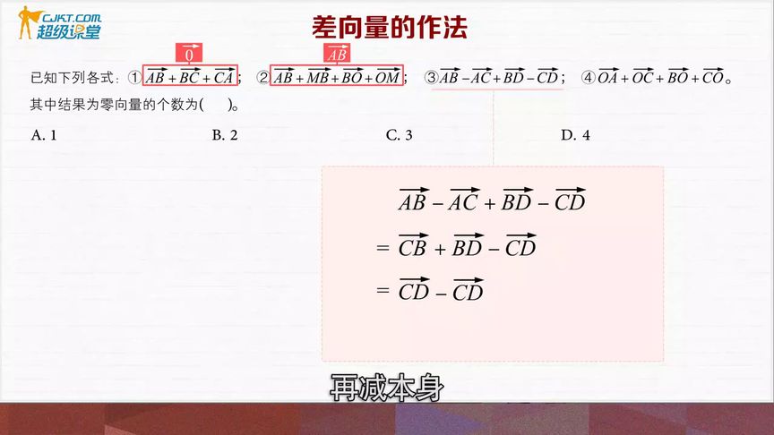 超级课堂寒假学习,向量减法的端点符号法