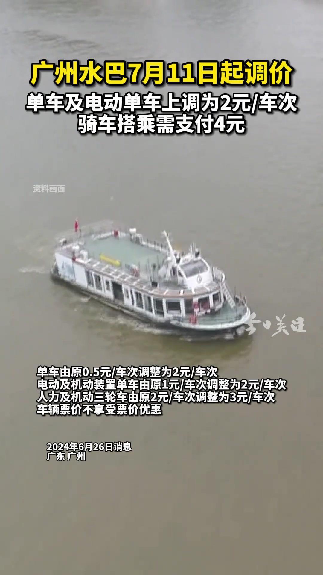 ...公交航线单车、电动及机动装置单车、人力及机动三轮车等车辆票价。