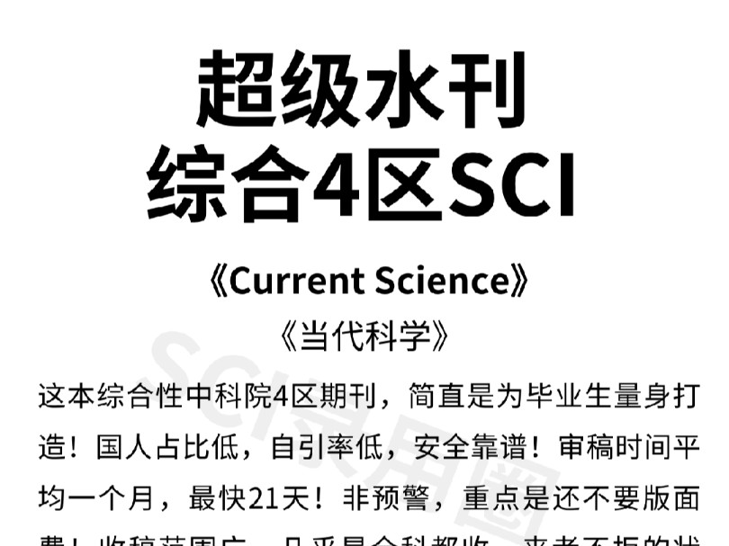 超级水刊,综合4区SCI!(建议收藏)
