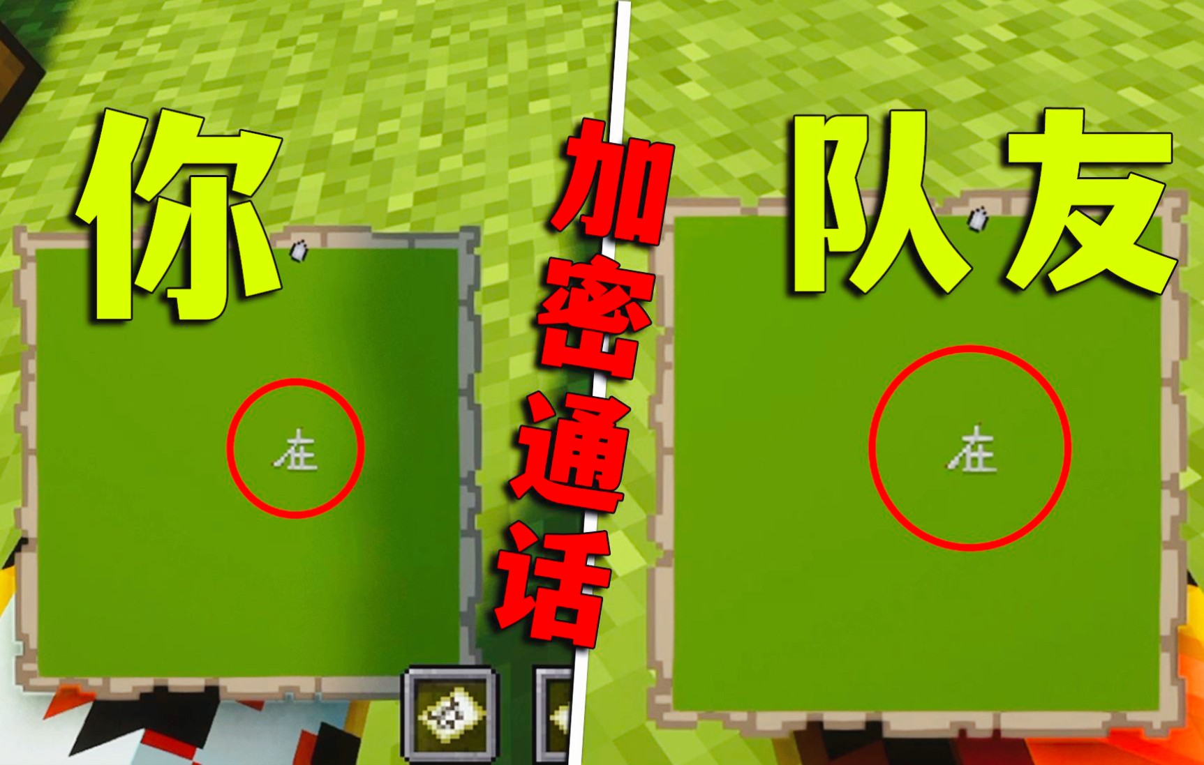 我的世界:8个生存实用小技巧,用地图和队友加密通话?