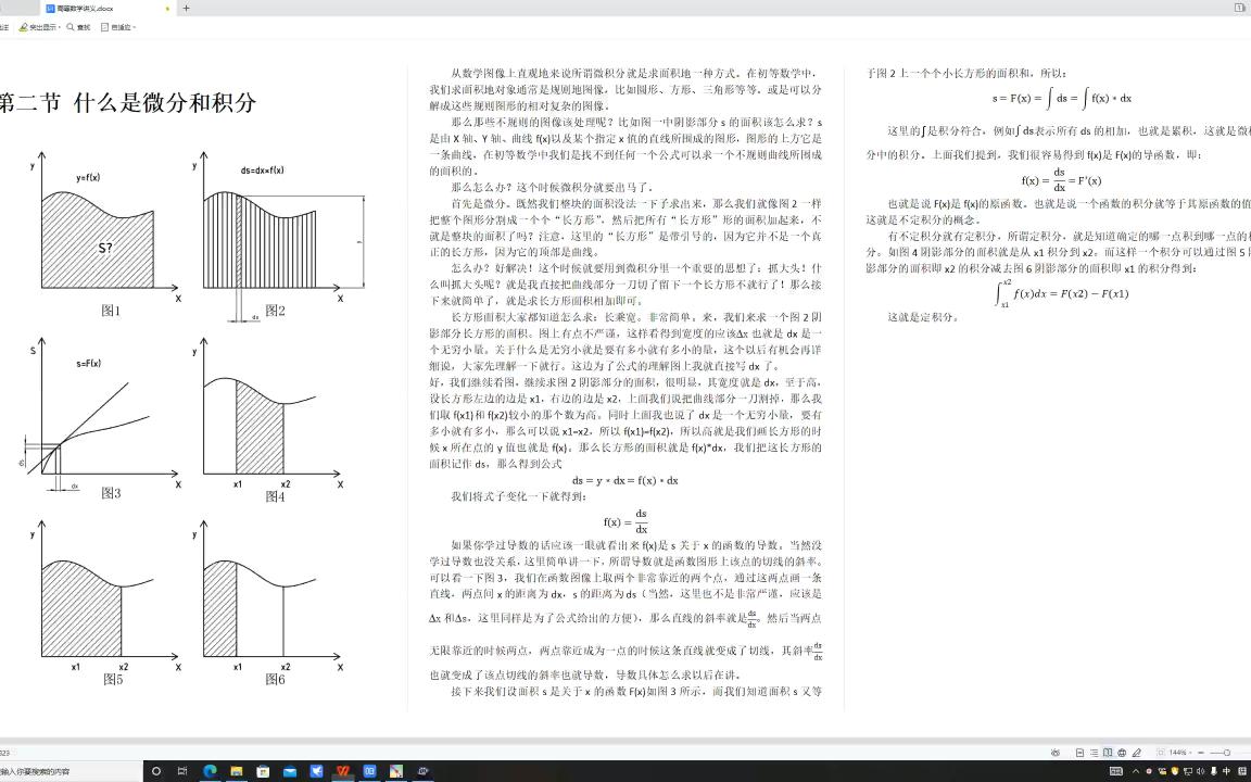 高等数学第二节 十五分种讲明白什么是微积分什么是导数