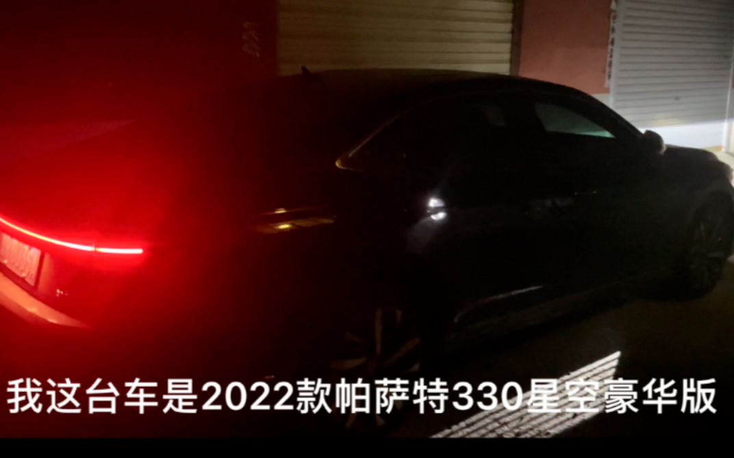 2022款帕萨特夜间灯光效果(二)