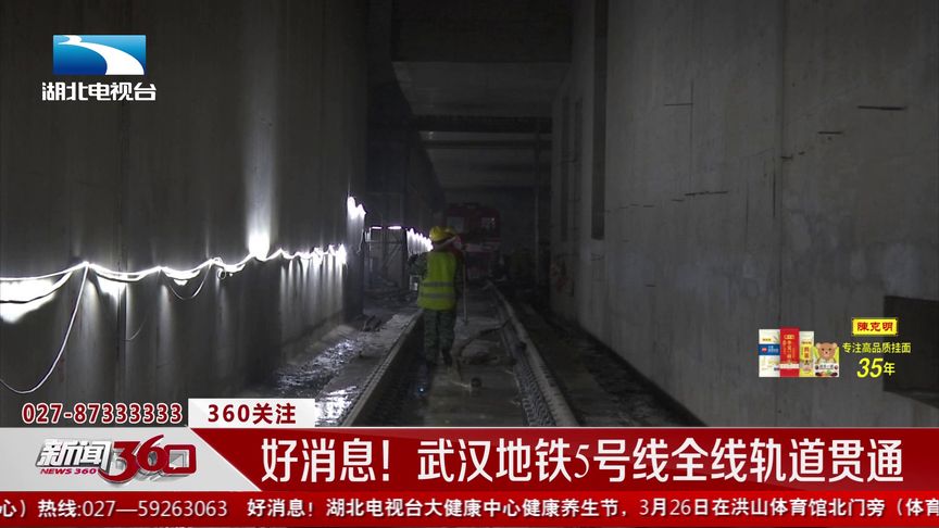 武汉:好消息!首条自动驾驶的地铁5号线全线轨道贯通