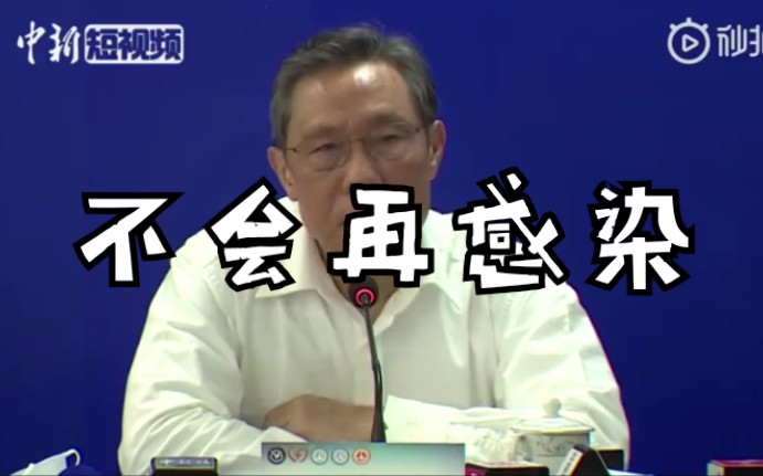 钟南山:身体里出现足够抗体不会再感染