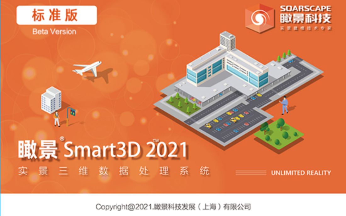 【瞰景Smart3D】使用视频文件 实景三维建模