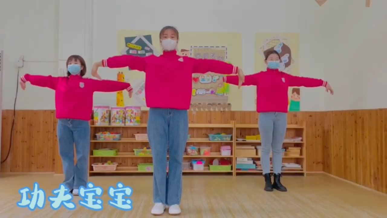 幼儿园早操《功夫宝宝》