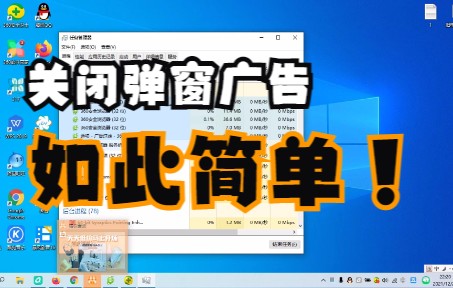 教你如何定位电脑的弹窗广告并永久关闭它