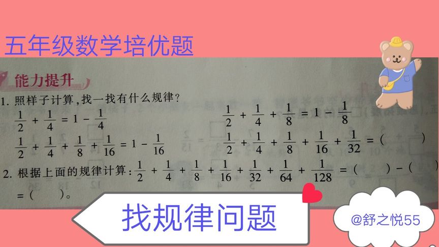 五年级数学培优题:分数加减法,找规律问题“学浪计划”
