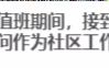 ...很多人在线上购买防疫物资,你值班期间,接到群众举报社区微信群内...