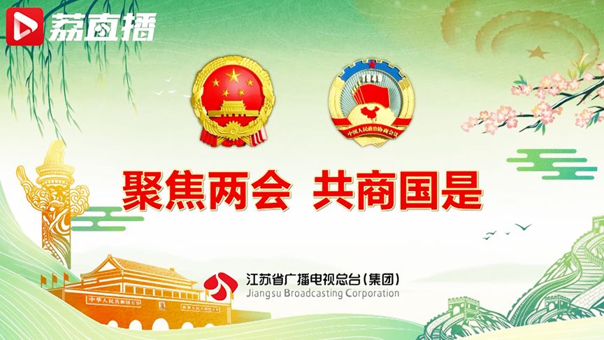 2019全国两会:聚焦两会 共商国是