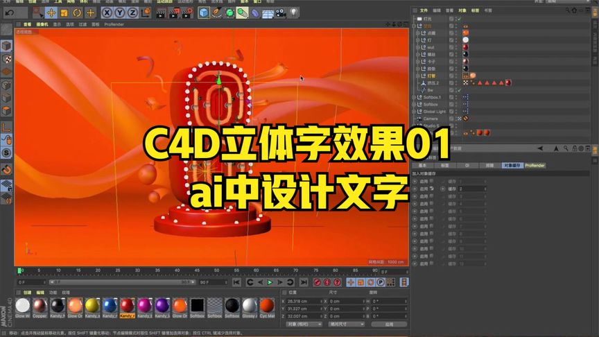 C4D立体字效果01-ai中设计文字