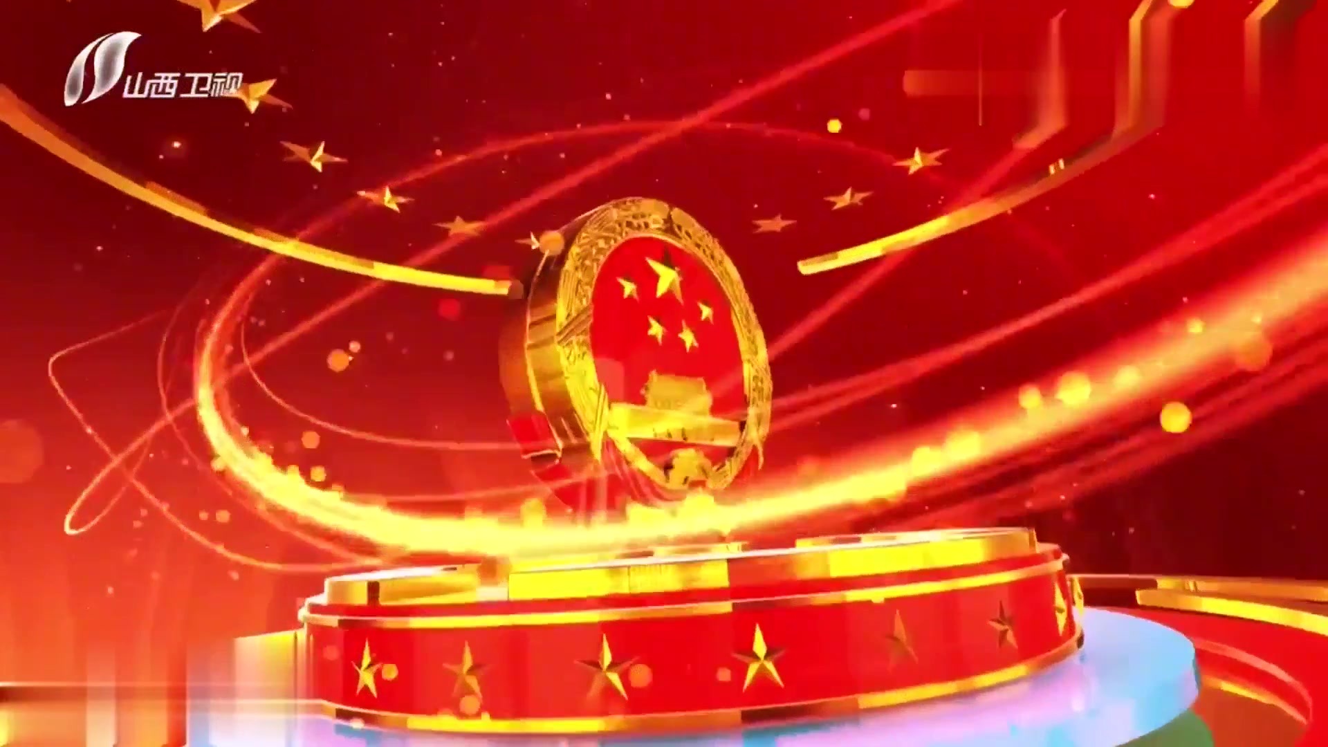 山西省第十四届人民代表大会第一次会议隆重开幕