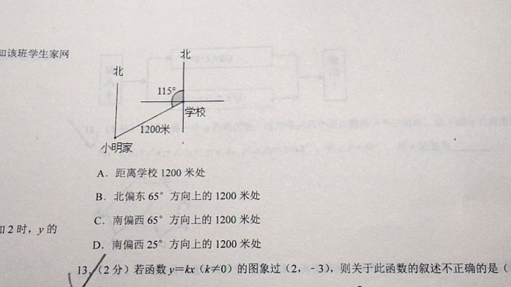 方位角正比例函数和图像应用的易错选择题