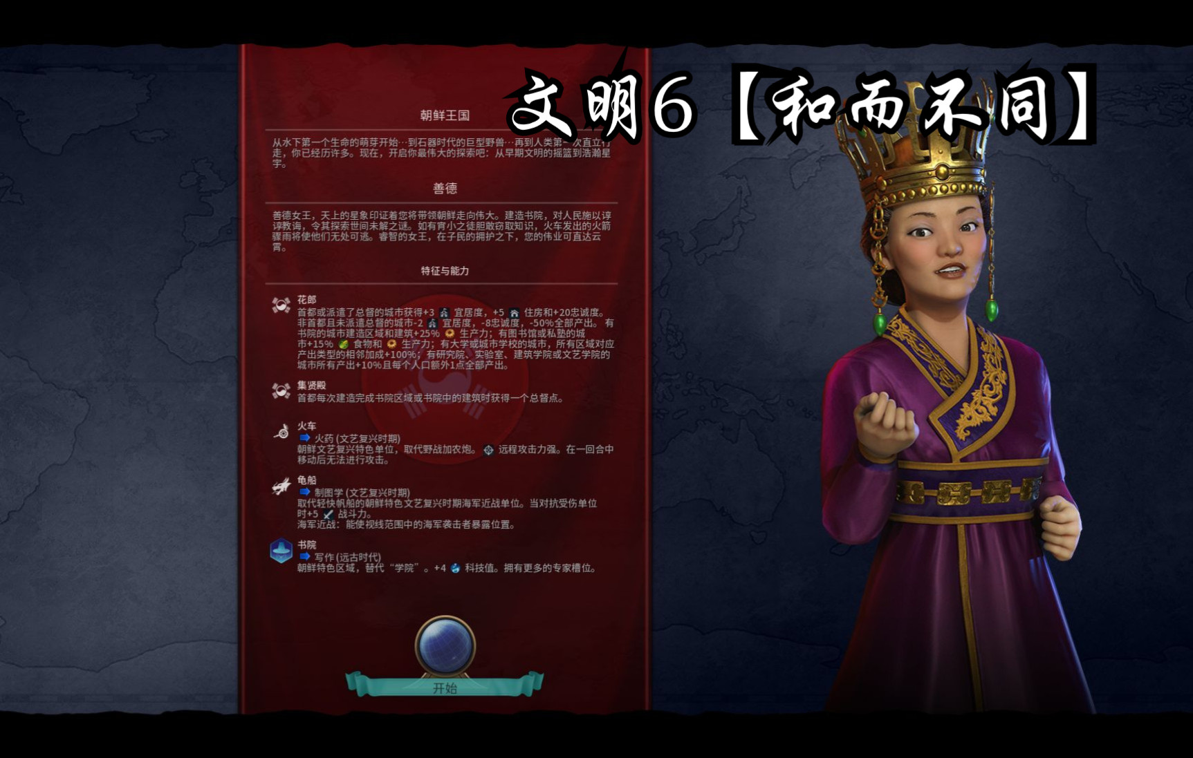 文明六【和而不同】v1.2.5朝鲜138T科技胜利