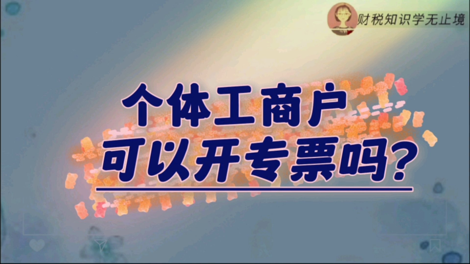 个体工商户可以开具增值税专用发票吗?