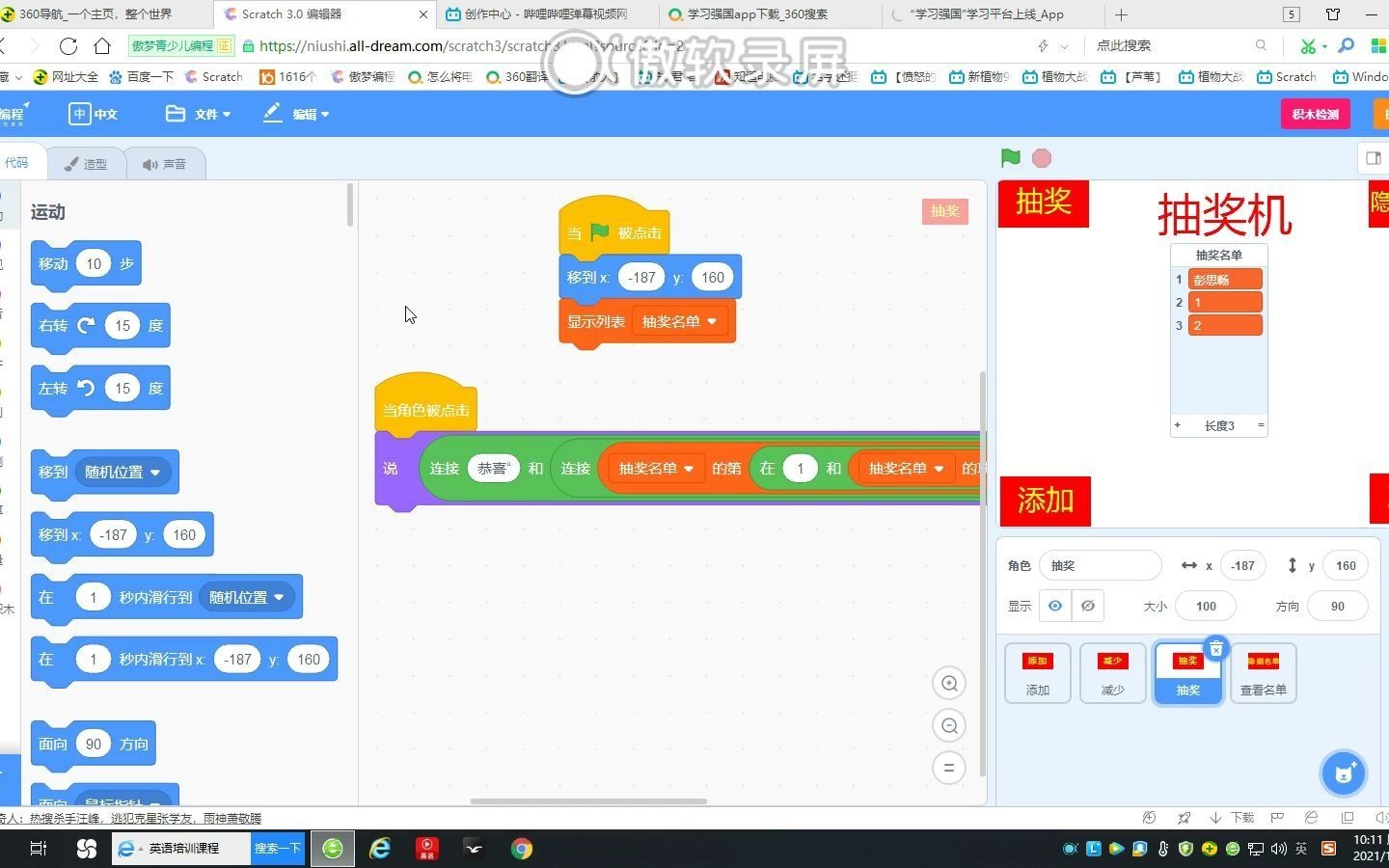 自制游戏scratch抽奖机代码展示