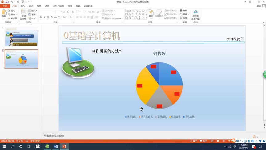 0基础学计算机word中如何使用饼图数据对比化