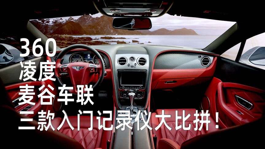 100-200块的12寸后视镜行车记录仪,哪个才是最清晰的呢?!