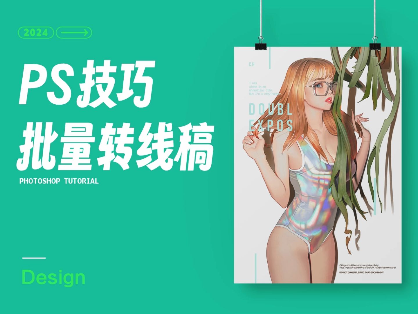 【PS技巧】30秒搞定1000张线稿,PS批量照片转线稿的方法你可能还...