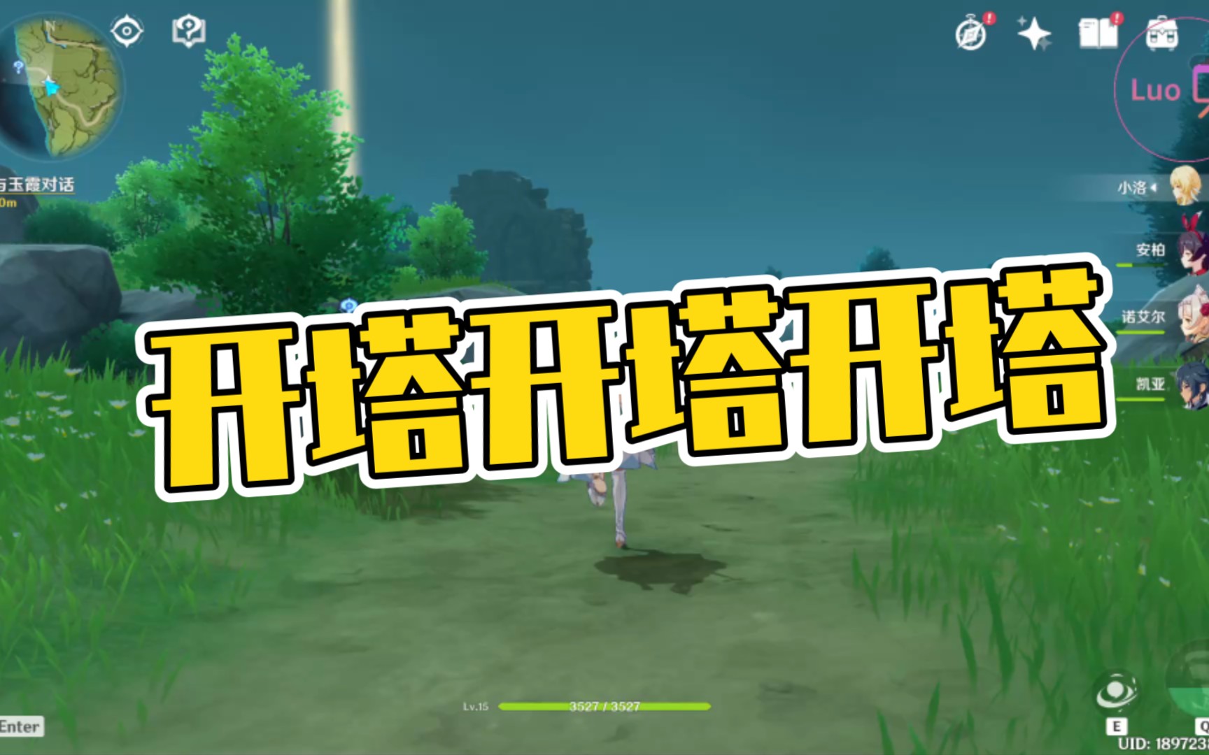 【小洛/原神p7】开塔!开塔!还是TMD开塔!_哔哩哔哩bilibili_原神_实况