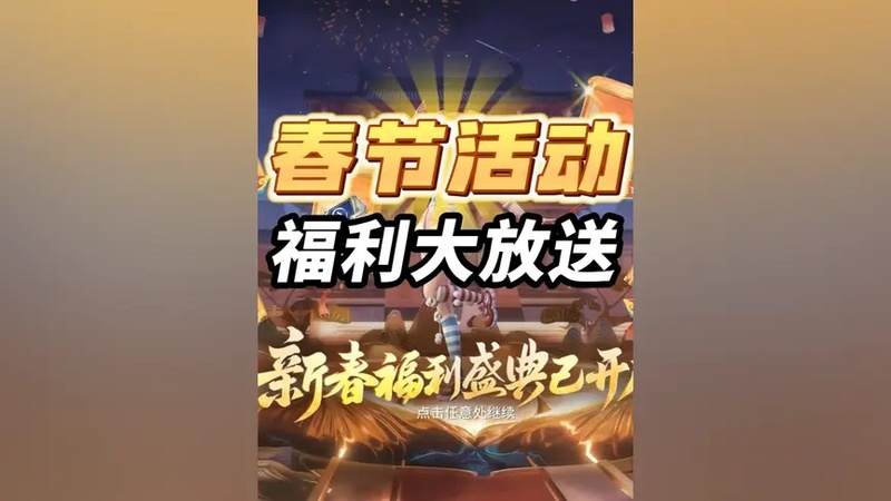和平春节活动现已开启,送免费飞行器和免费升级武器皮肤?!