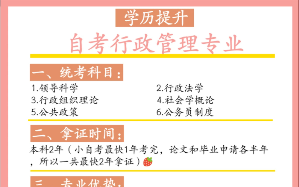 专业解读|自考行政管理专业!