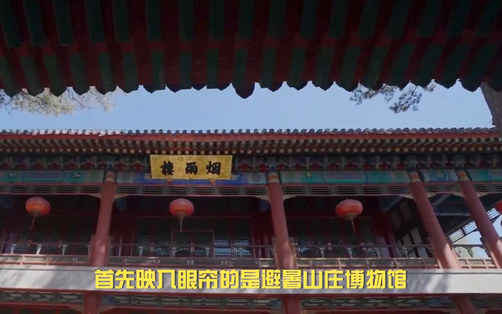 承德旅游。两天一晚,保姆级攻略