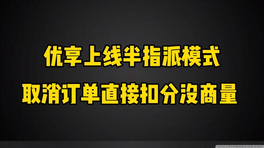 滴滴上线半指派新模式,再取消订单直接扣分没商量