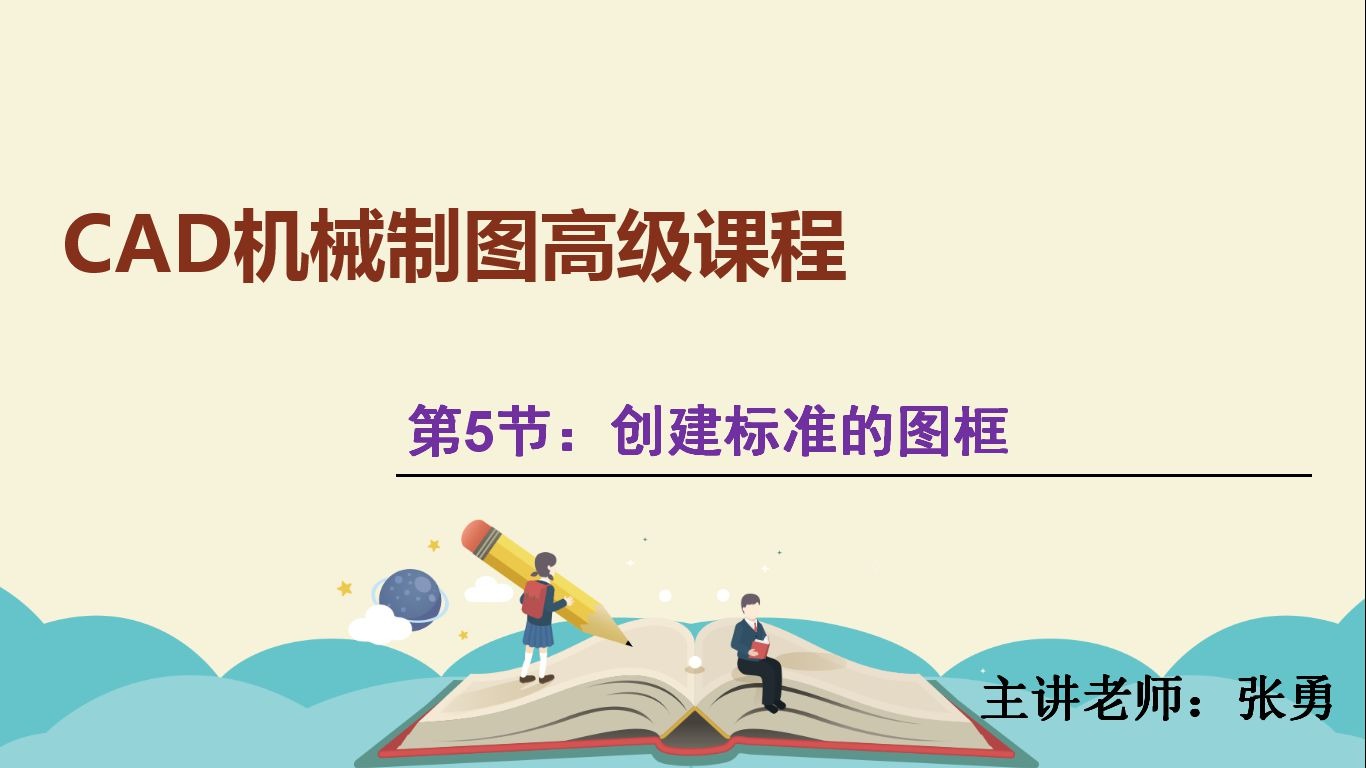 2.2、创建标准的图框