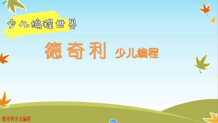 少儿编程,如何提高小朋友逻辑思维能力,请先学习设计思维导图吧
