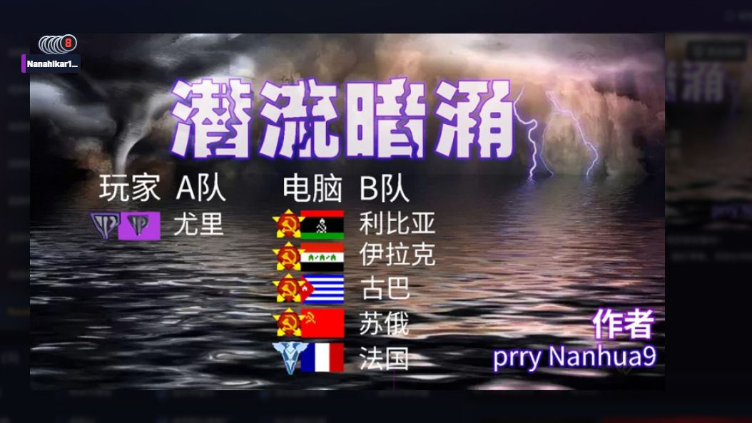 红色警戒尤里的复仇单人任务-潜流暗涌_命令与征服_游戏实况