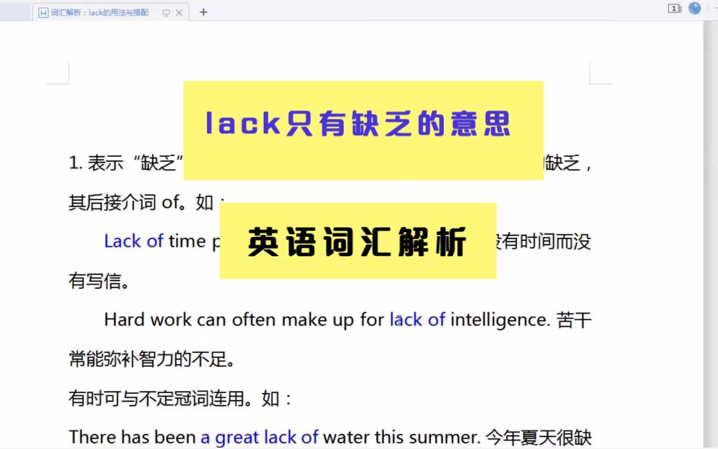第117讲|词汇解析:敲黑板-lack只有缺乏的意思