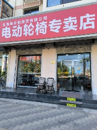 天津电动轮椅专卖店 