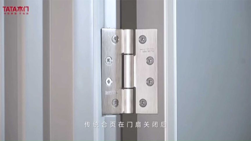 TATA木门隐藏合页:美观与密封性全面提升