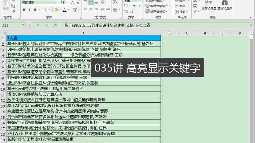 【Excel工具 SoSo】035讲 高亮显示关键字#excel插件#excel