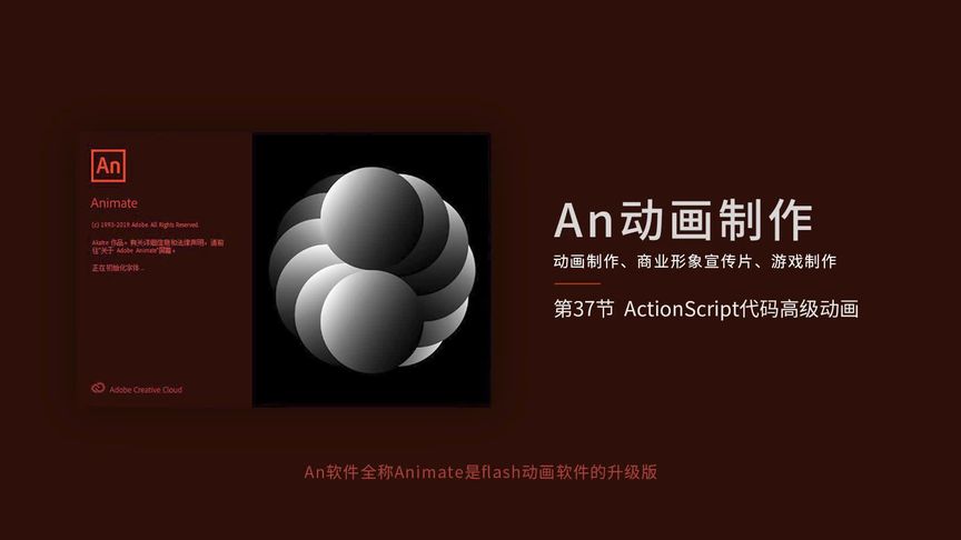 An动画制作第37节 代码高级动画