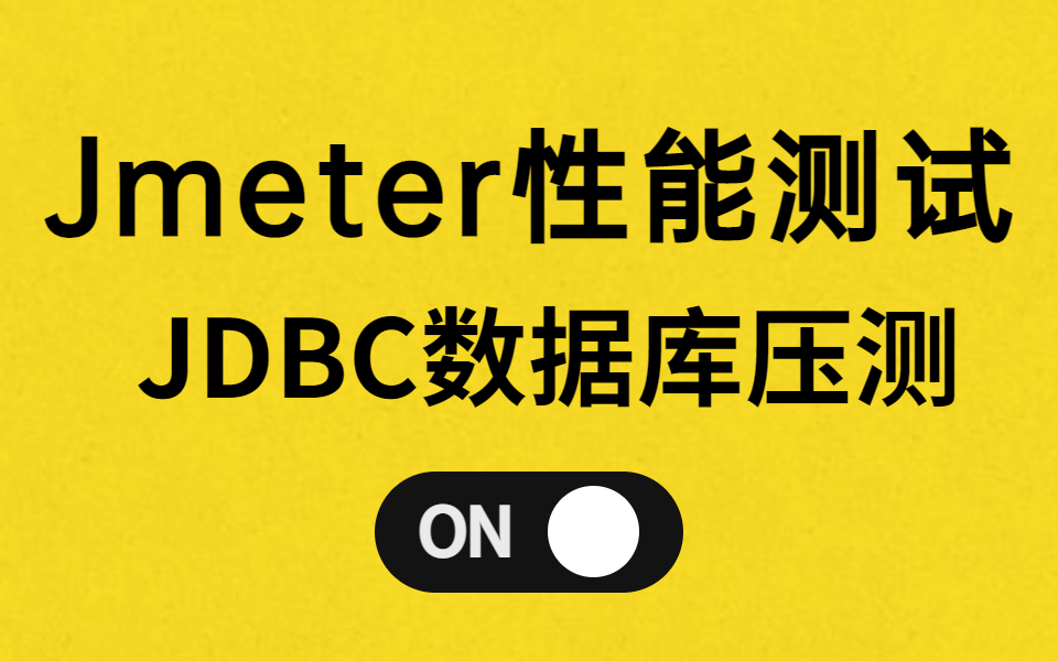 Jmeter配置元件&后置处理器&断言&监听器参数化场景设计&逻辑...