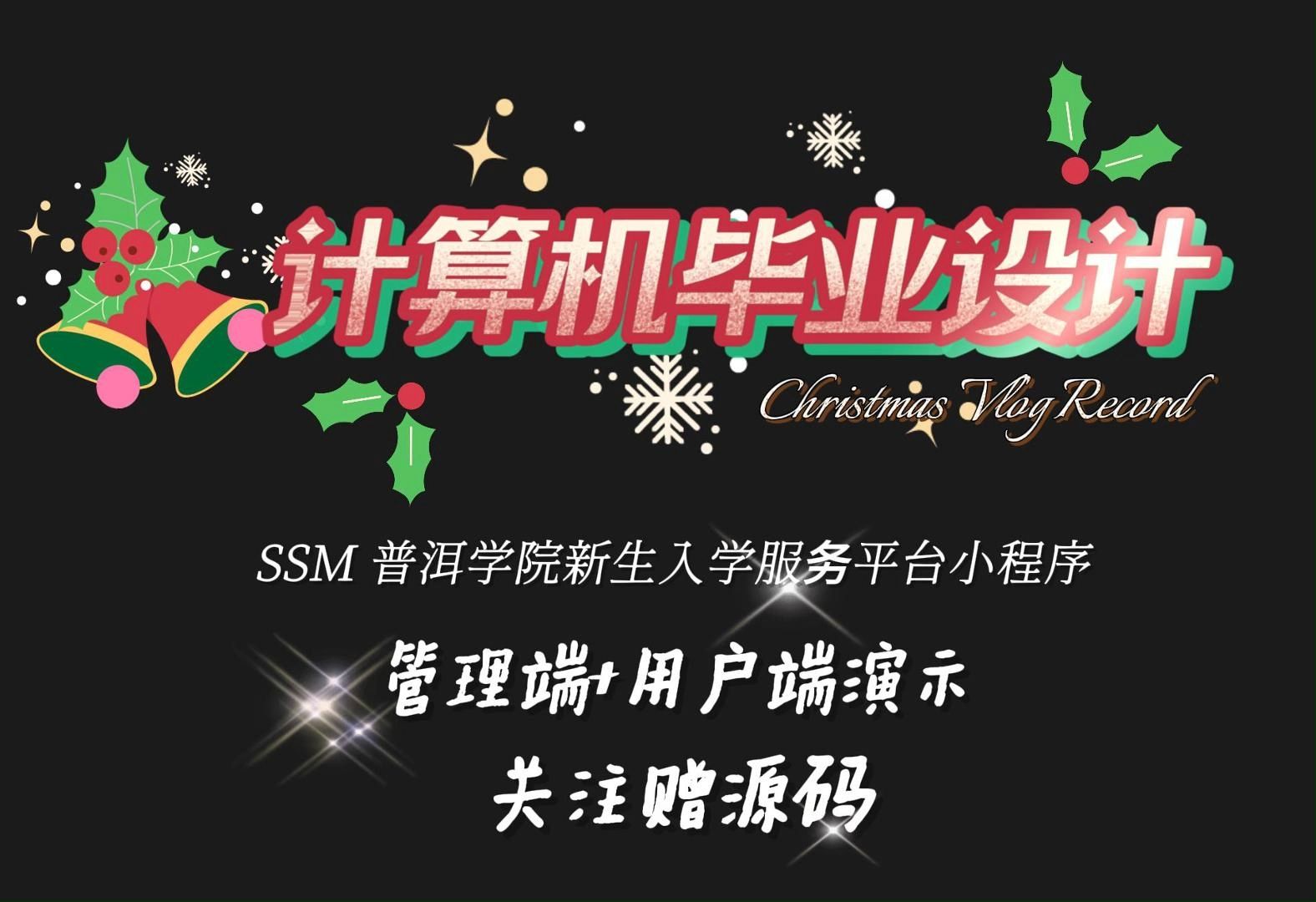 ...新生入学服务平台小程序82670,JAVA,Python,app,小程序等全套方案