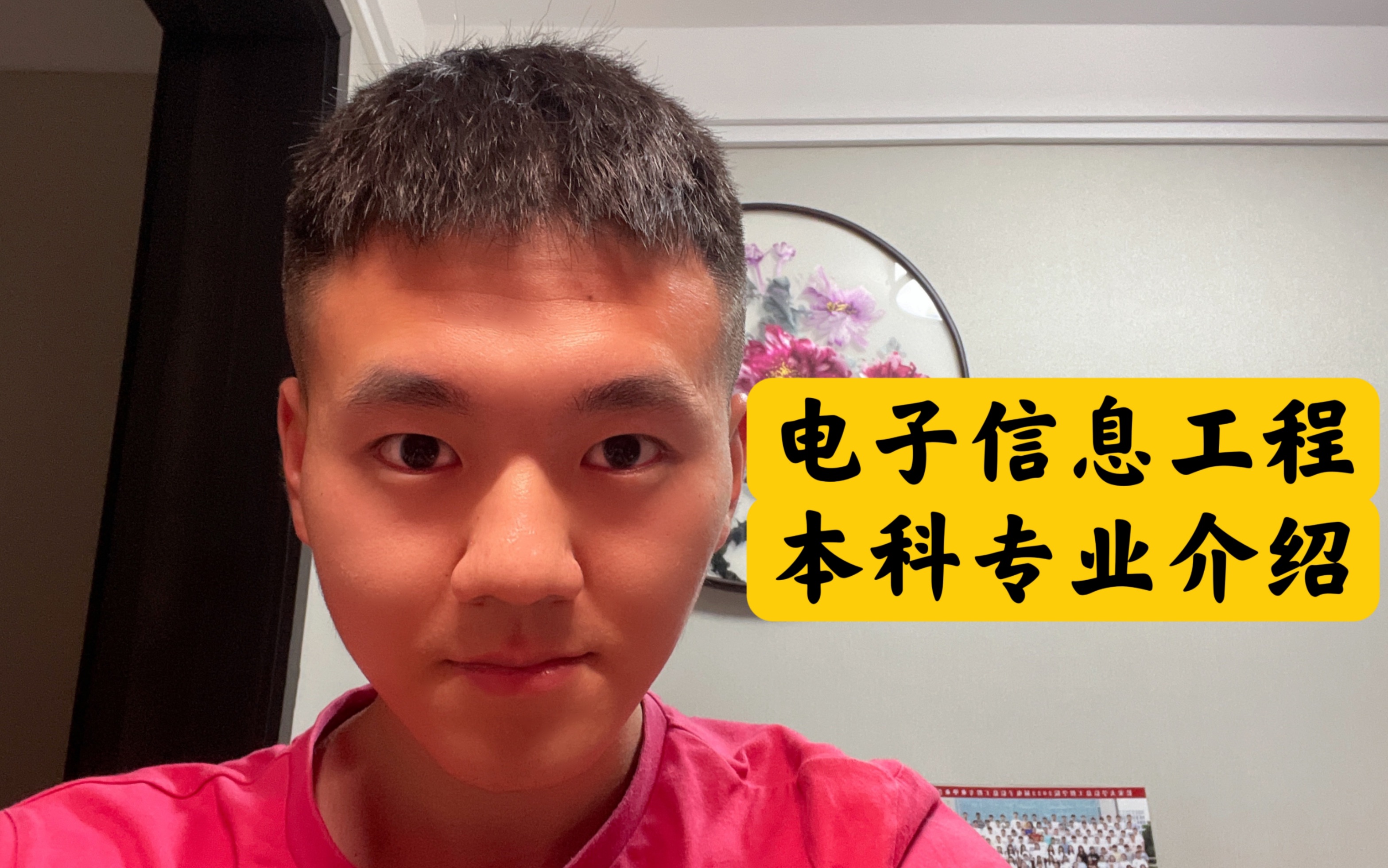 高考填志愿的同学请看!211学长简要介绍电子信息工程专业