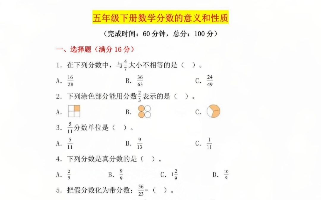 五年级必考题型!人教版五年级数学下册分数的意义和性质专项训练