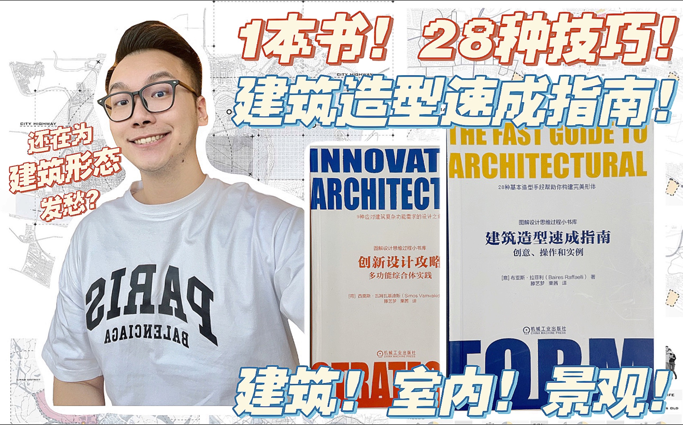 1本书28种方法!教你建筑作品集造型设计
